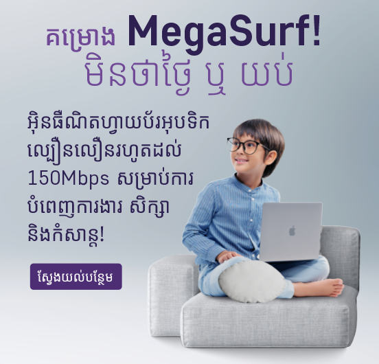 Best Internet Providers | Cloud Solutions | EZECOM Cambodia