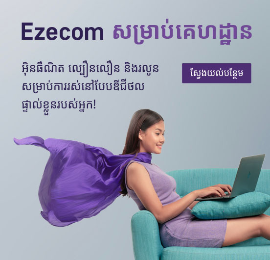 Best Internet Providers | Cloud Solutions | EZECOM Cambodia