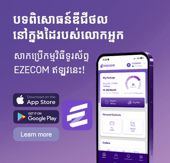 Best Internet Providers | Cloud Solutions | EZECOM Cambodia