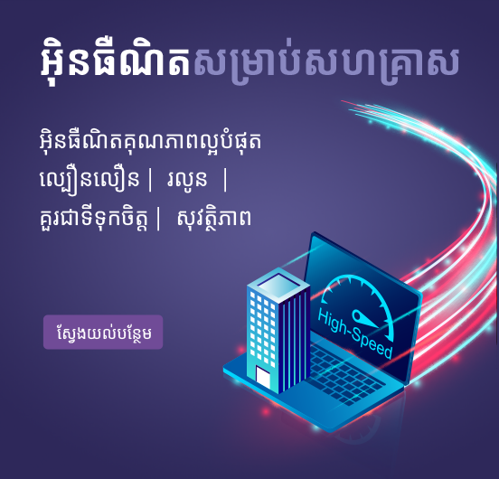 Best Internet Providers | Cloud Solutions | EZECOM Cambodia