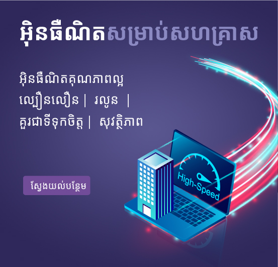 Best Internet Providers | Cloud Solutions | EZECOM Cambodia