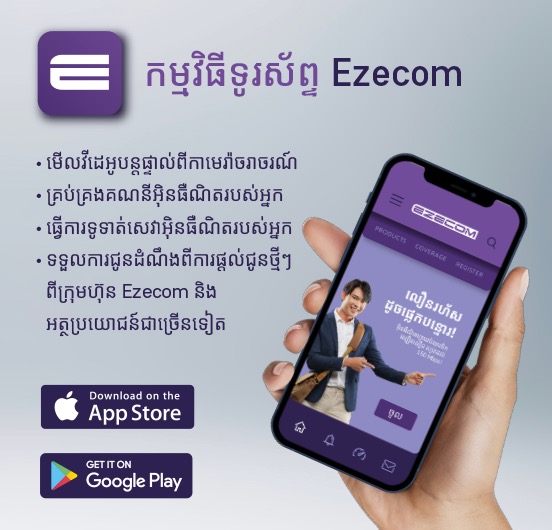 EZECOM - Cambodia's Premium Internet Provider