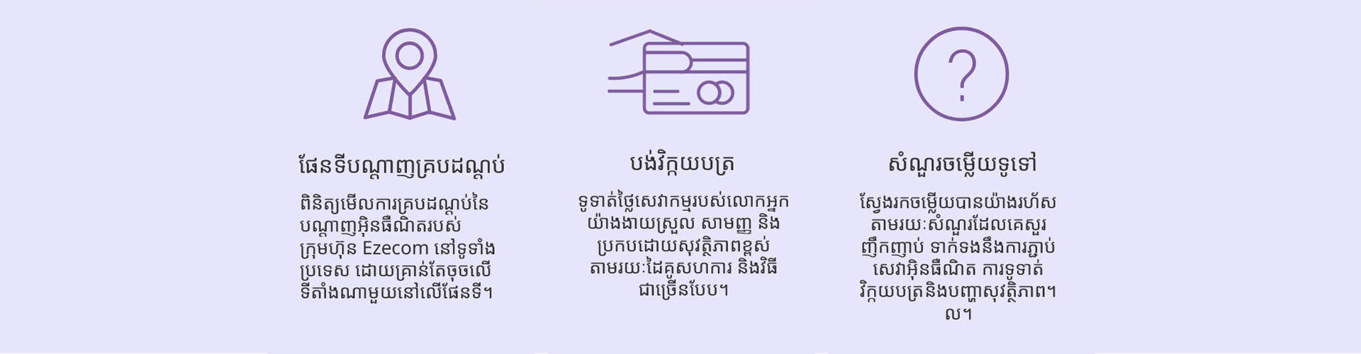 Best Internet Providers | Cloud Solutions | EZECOM Cambodia