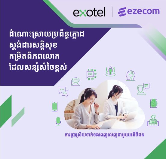 Best Internet Providers | Cloud Solutions | EZECOM Cambodia