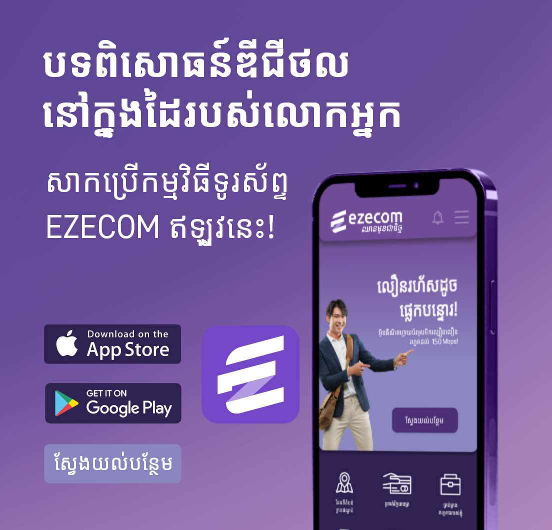 Best Internet Providers | Cloud Solutions | EZECOM Cambodia